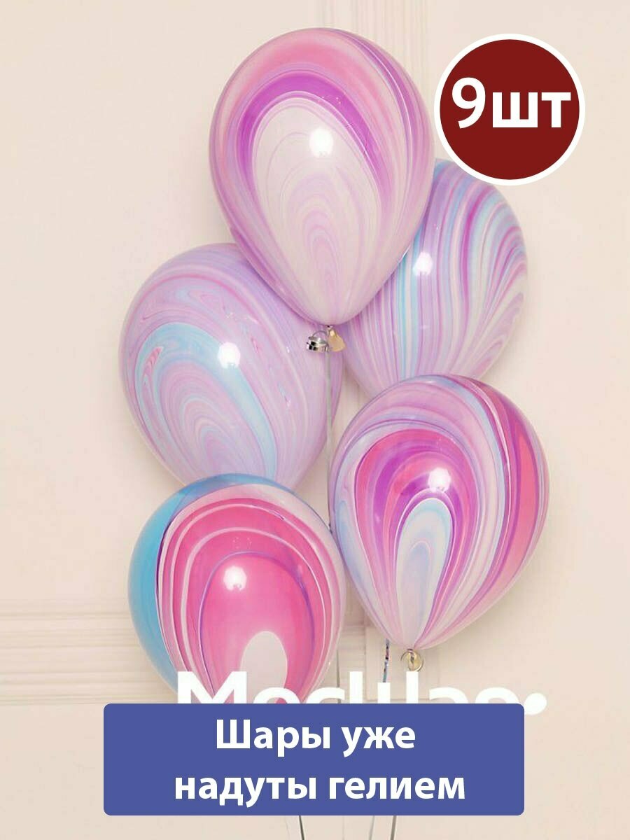 Воздушный шар с гелием агат - Фэшен 9шт