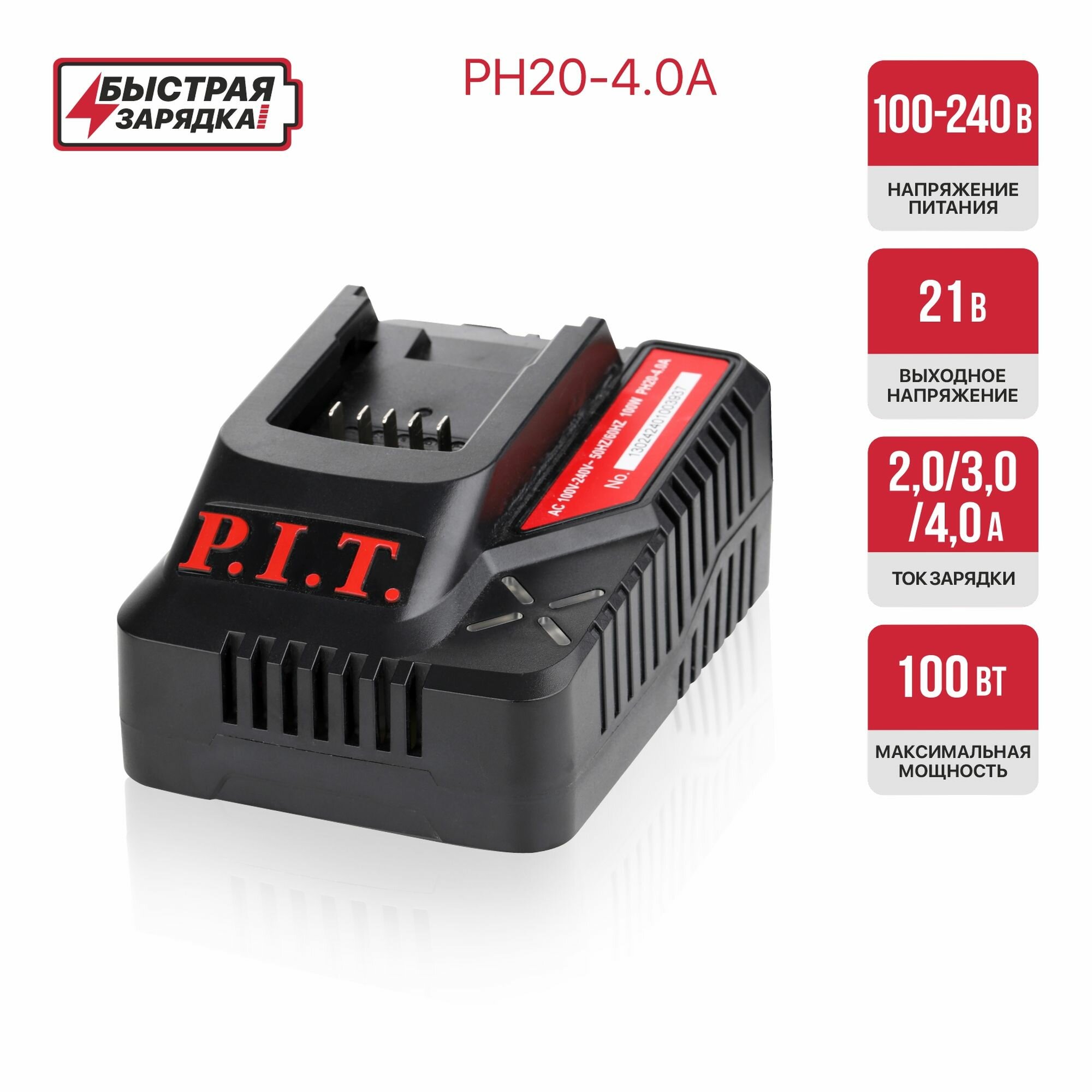 Зарядное устройство P.I.T OnePower PH20-4.0А, Li-Ion аккумулятор, слайдер