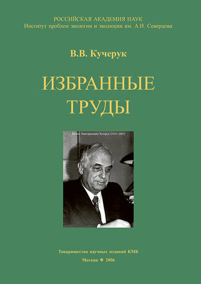 Избранные труды [Цифровая книга]