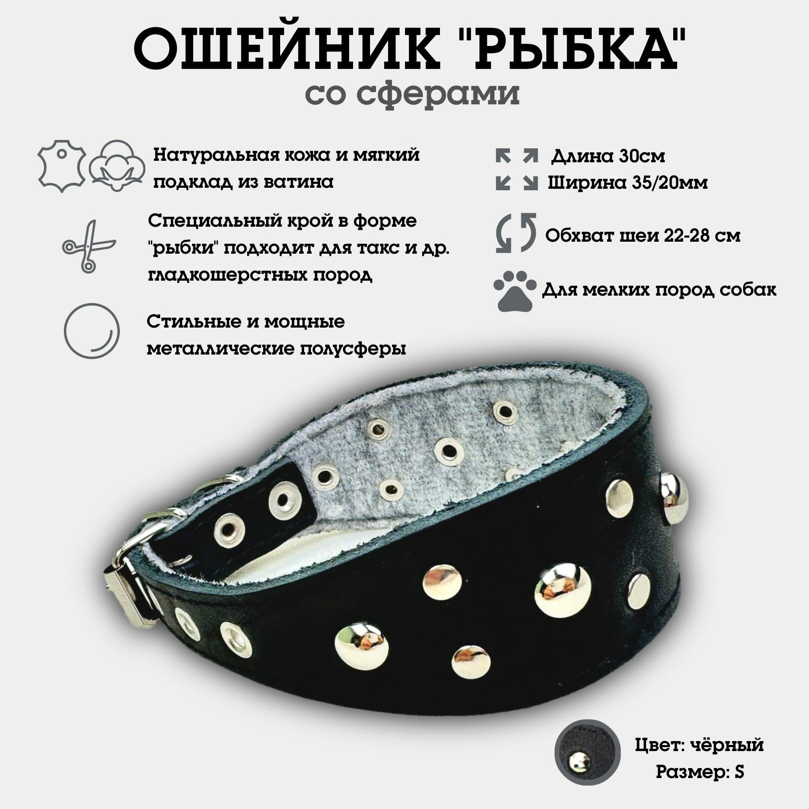 Ошейник "Селедка со сферами" из натуральной кожи и ватина S