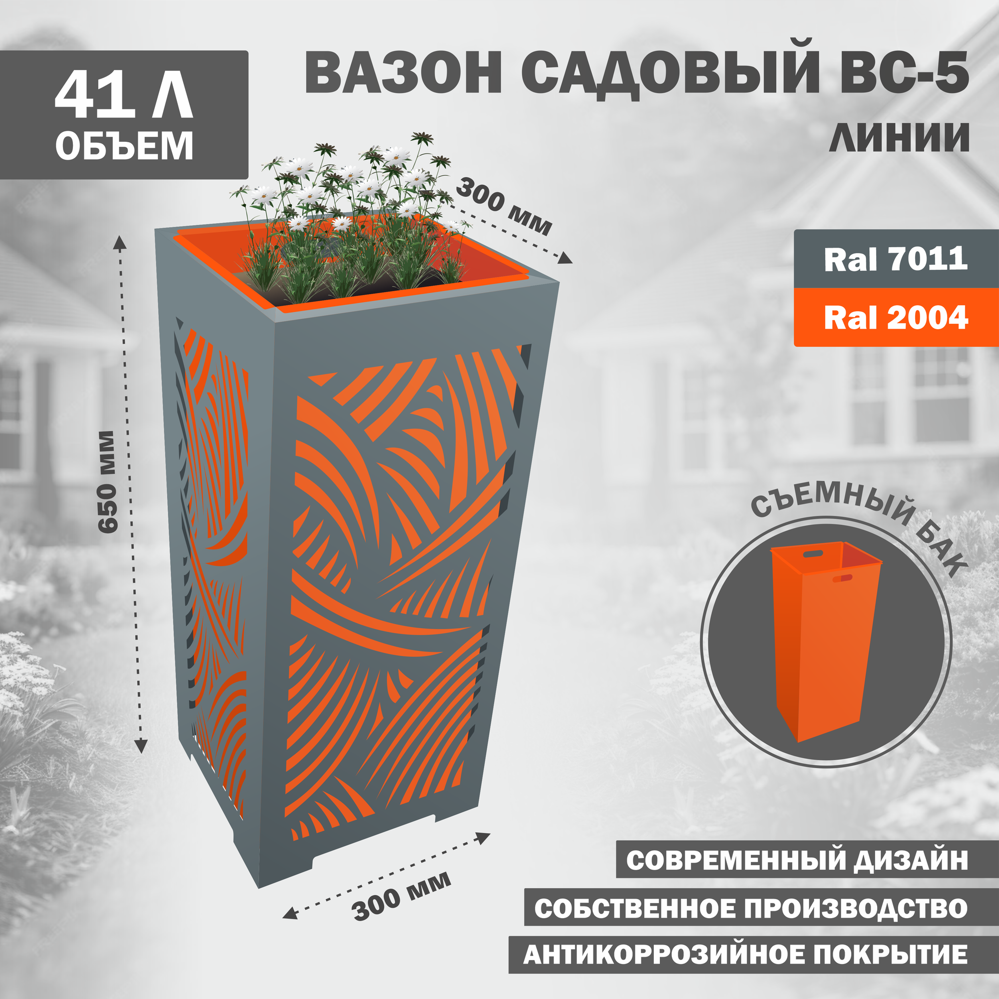 Садовый вазон для цветов, кустарников и других растений, Стандарт-Сар, ВС-5-Линии