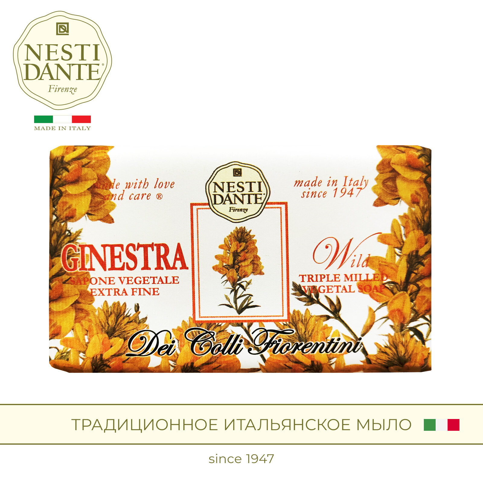 Мыло туалетное твердое Nesti Dante Дрок, 250 г