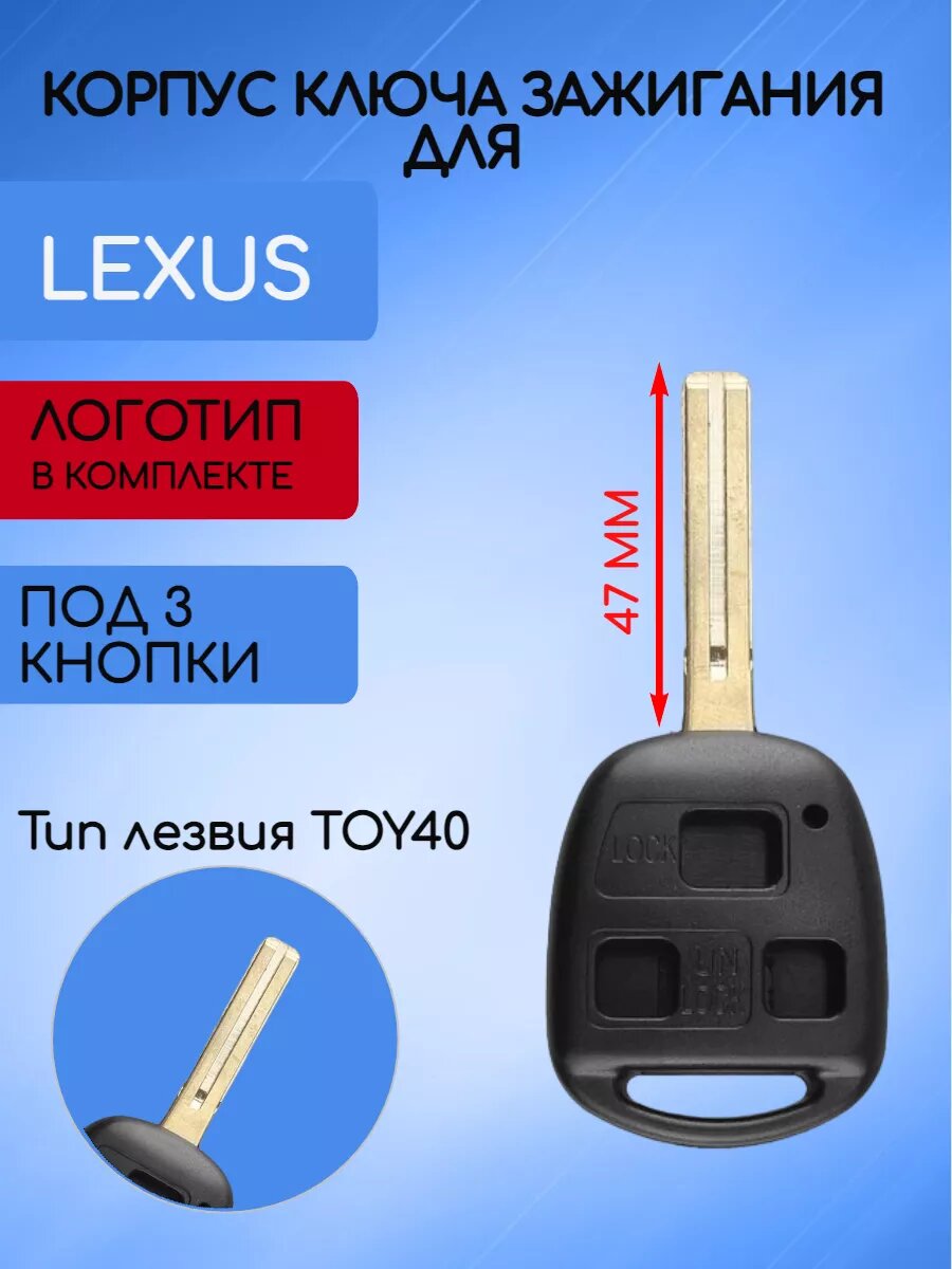 Корпус ключа для Лексус / Lexus с 3 кнопками, длинное лезвие