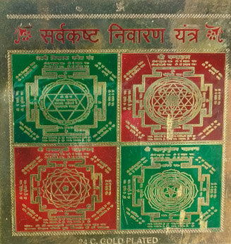 Сарвакашт ниваран Янтра (металл под золото, 8 на 8 см.), 1 шт.