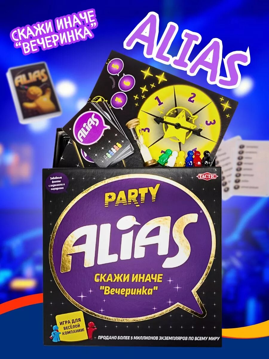 Настольная игра Alias Party Скажи иначе Вечеринка