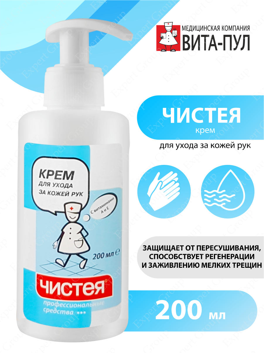 Крем для рук Чистея 200 мл.