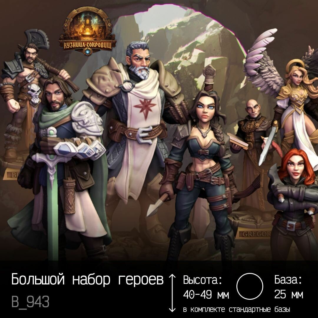 Набор миниатюр Большой набор героев Днд / Dnd / Вархаммер