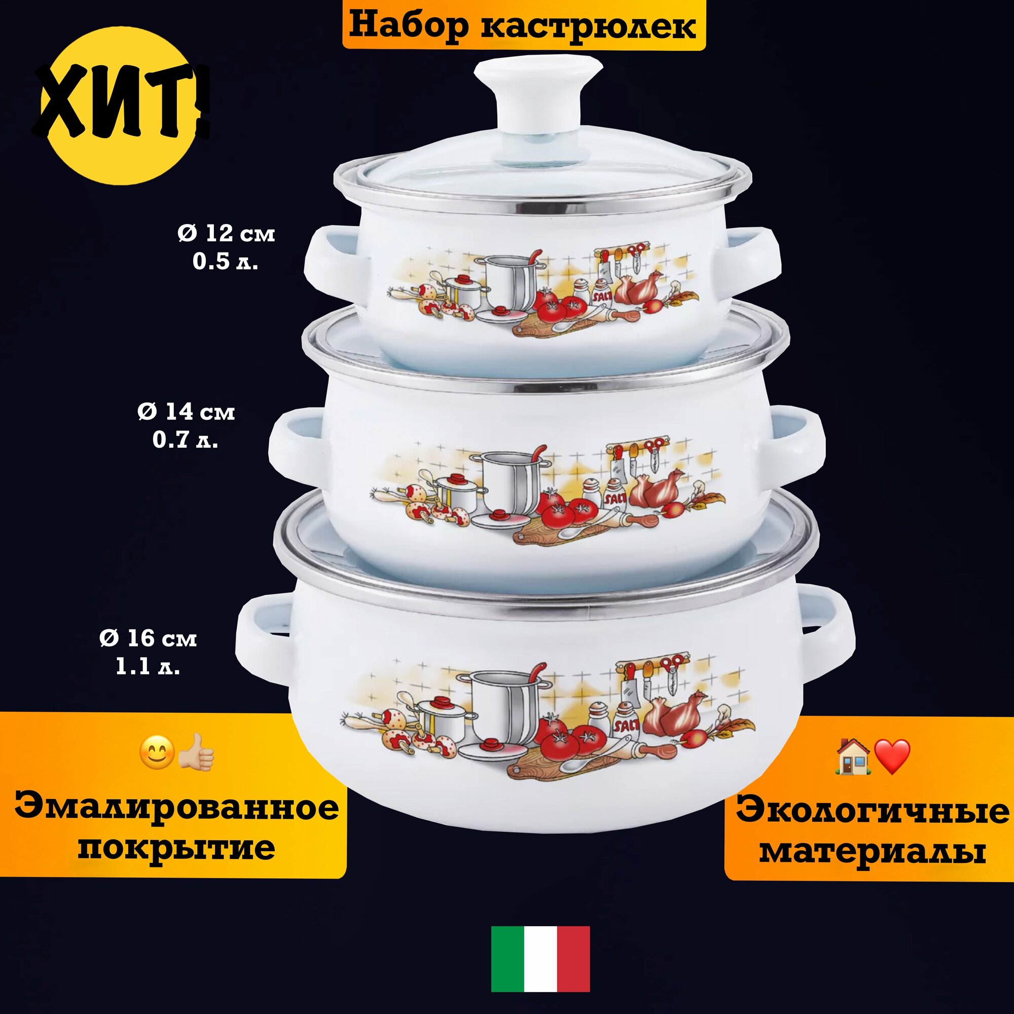 Набор эмалированных кастрюль посуда для плиты с крышкой