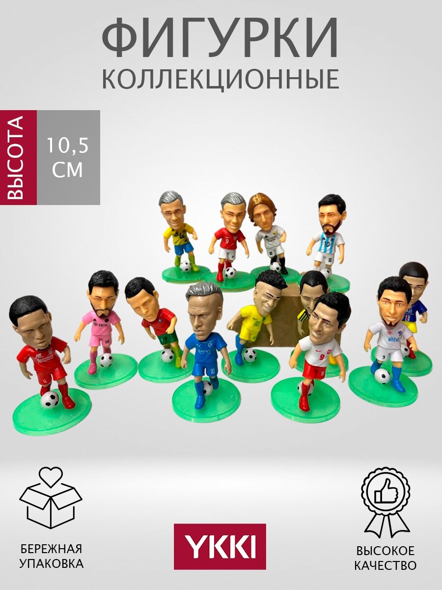 Коллекционный набор фигурок чемпионата мира по футболу