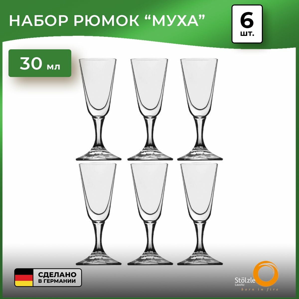 Набор рюмок "Муха" Stolzle Bar (30 мл), 10.5х4.8 см, 6 шт.