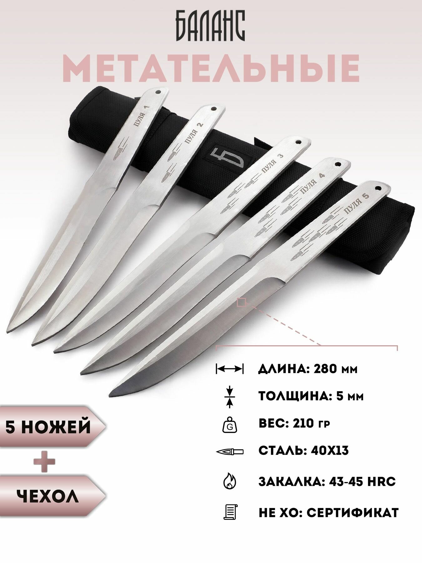 Набор ножей разделочных 5 шт в чехле из кордуры Ножемир Баланс Пуля M-121N