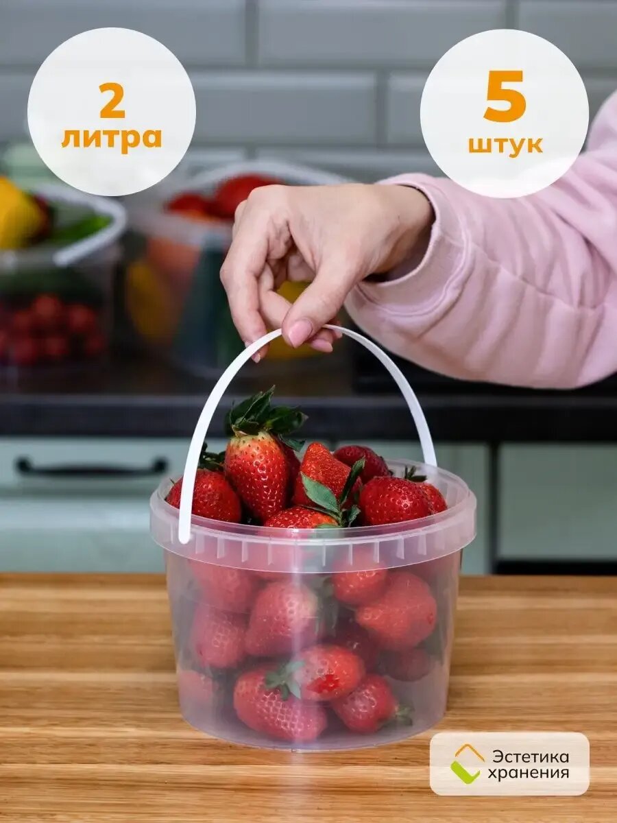 Ведро пищевое пластиковое 2 литра