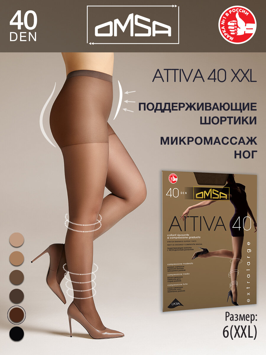 Колготки Omsa Attiva 40 PLUS SIZE
