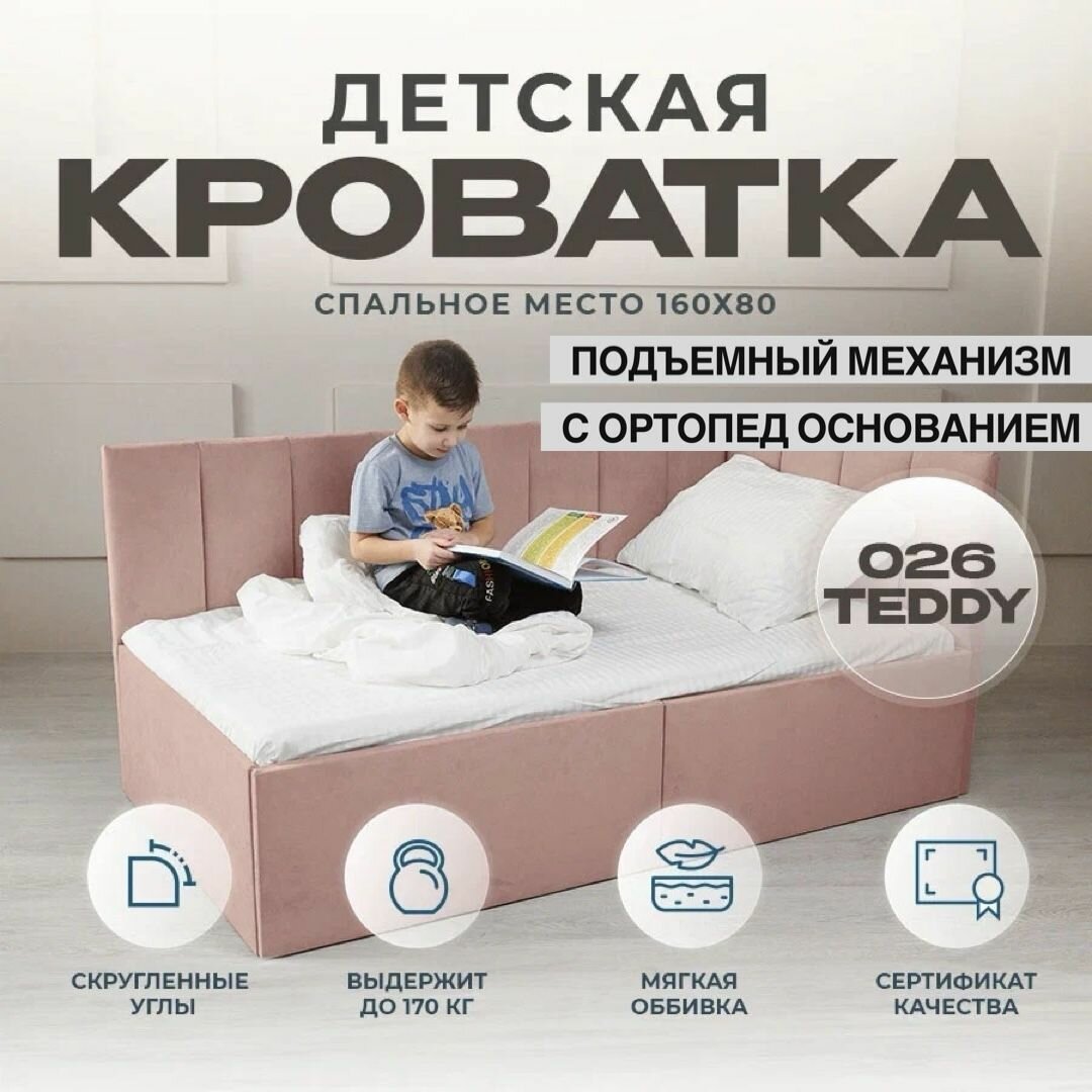 Детский диван-кровать 160 80 см Аврора с ортопедическим основанием и подъемным механизмом, кровать детская от 3х лет, спинка справа