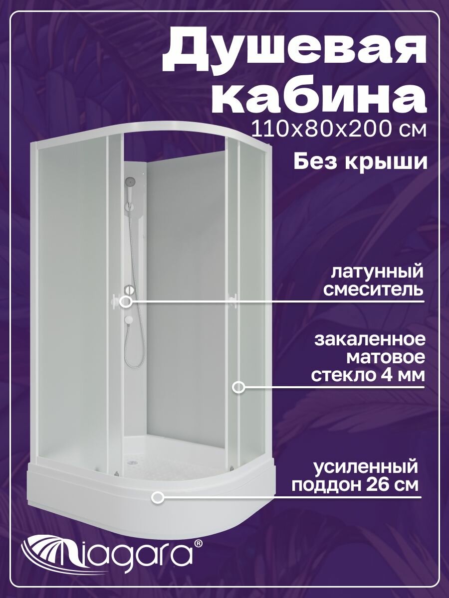 Душевая кабина Niagara Promo P110/80/26L/MT/BK (1100х800х1950)