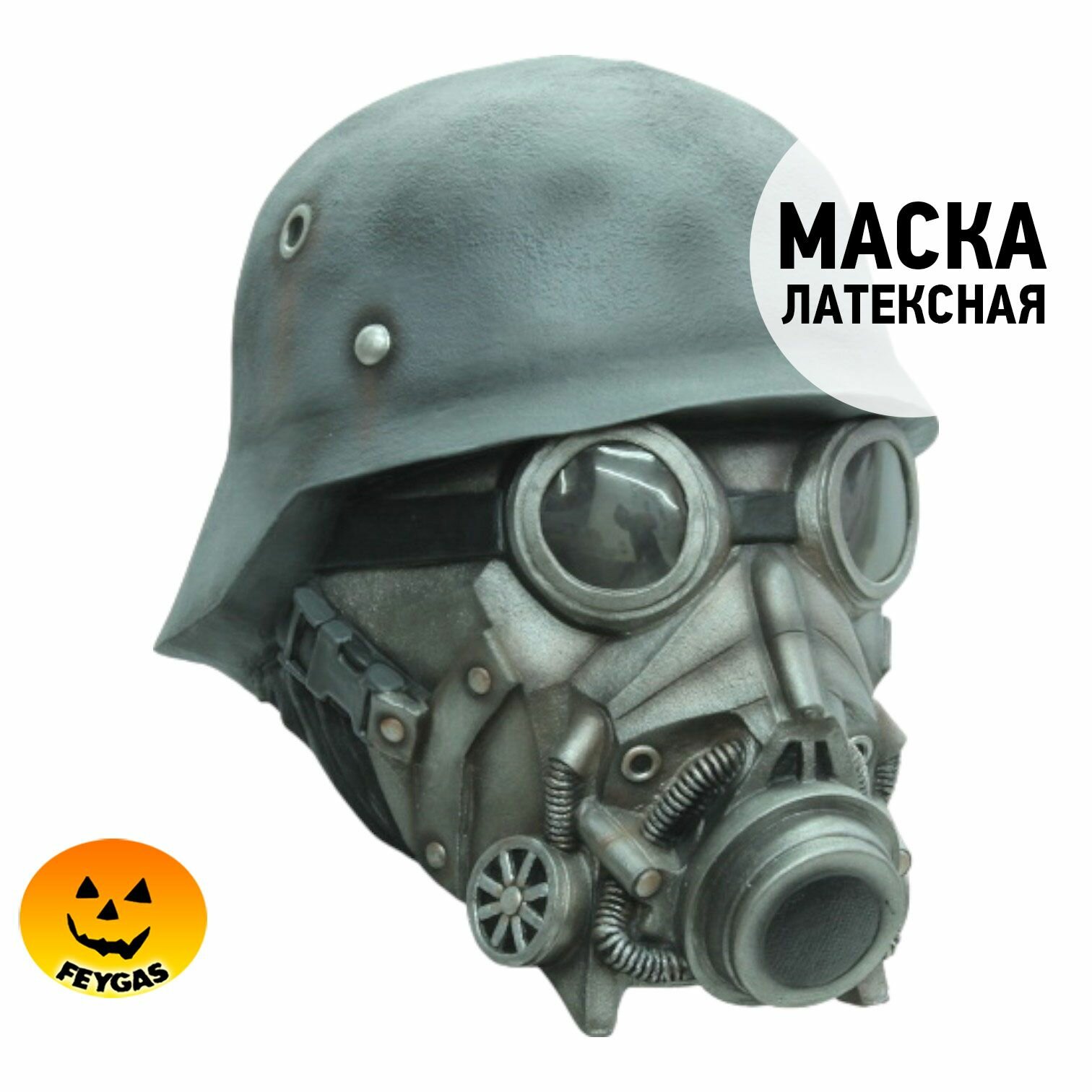 Маска карнавальная Ghoulish Productions "Химическая атака", Хэллоуин, серая,