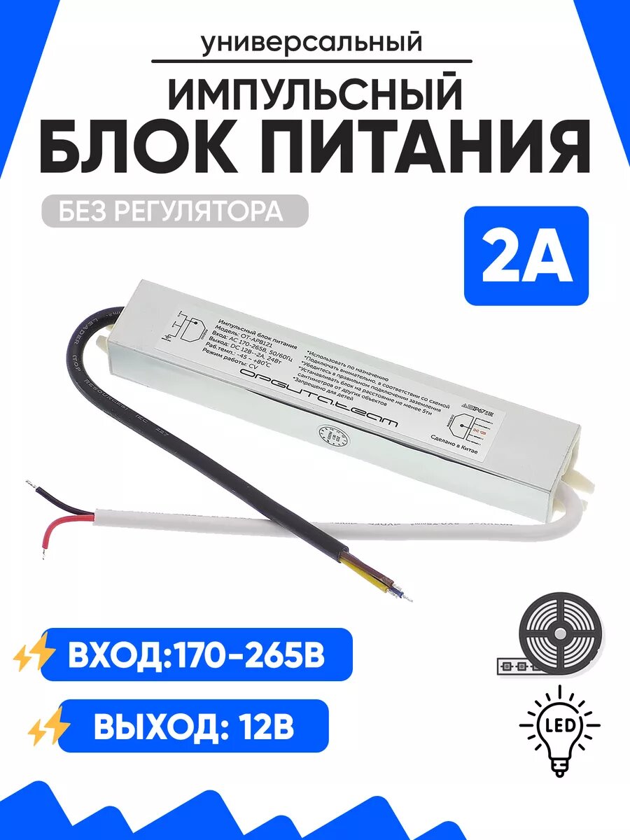 Импульсный блок питания 12В 2А