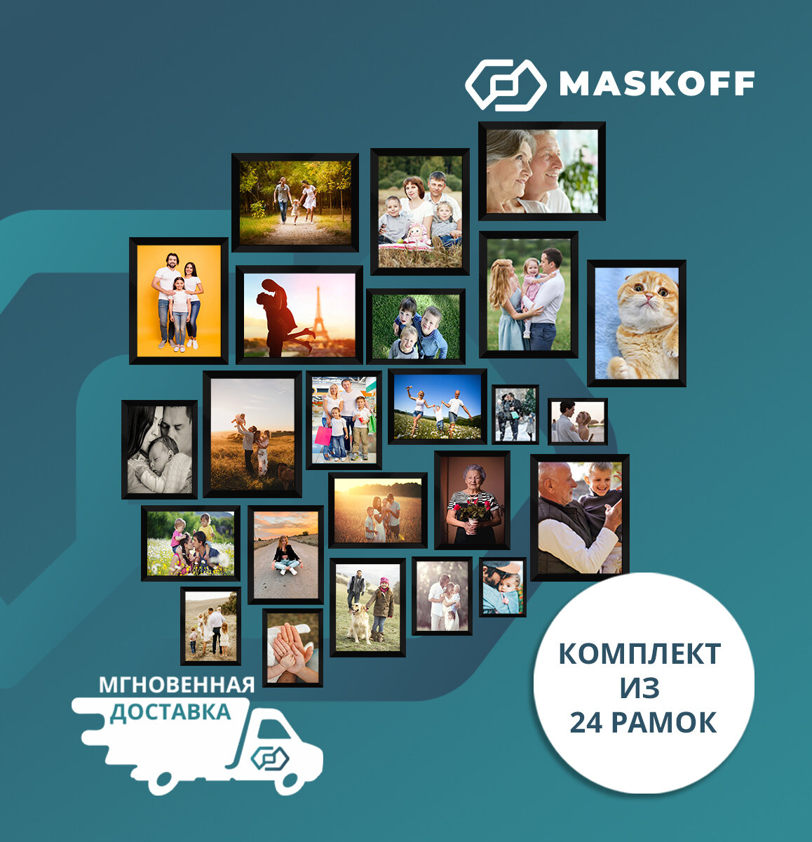 Набор фоторамок на стену В коробке (гарантия целости!) рамки для фотографий, фоторамки для фотографий, комплект фоторамок, коллаж из фоторамок, фоторамки настенные, рамки небьющиеся (21х30, 15х21, 10х15, 30х40), черные, MaskOff, 24 шт.