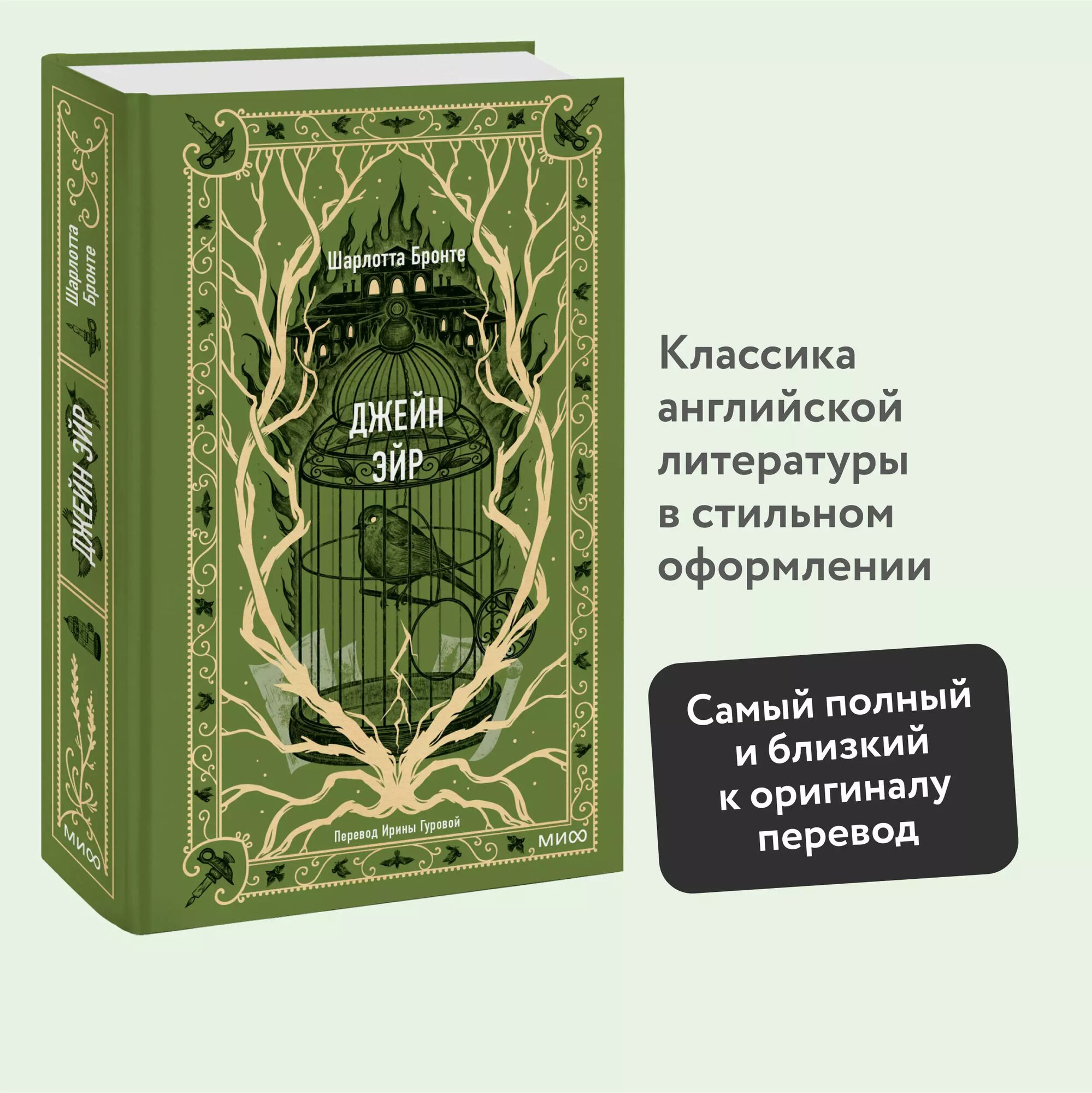 Джейн Эйр — фото 1