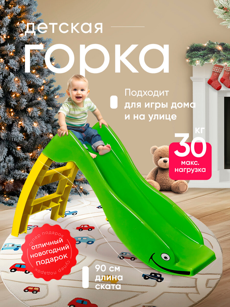 Горка игровая Sheffilton "Дельфин" для детей, зеленая, скат 90 см