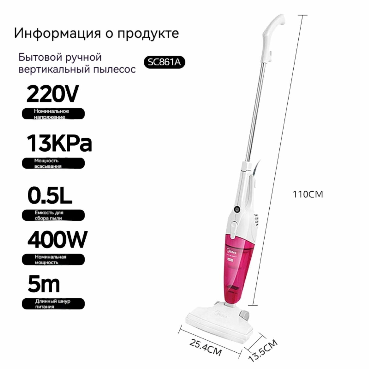 Midea，Ручной пылесос, sc861a, 81 дБ, 0,5л, 400 Вт, 220 В, линия 5 м, розово-красный