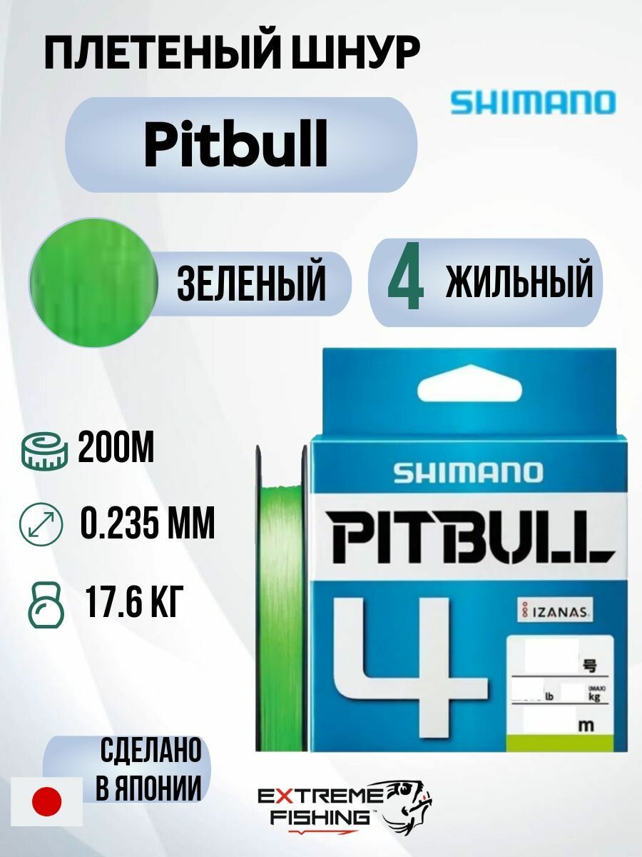 Шнур PE Shimano PL-M64R 200м Pitbull 4 Green, 2.0, 17.6кг