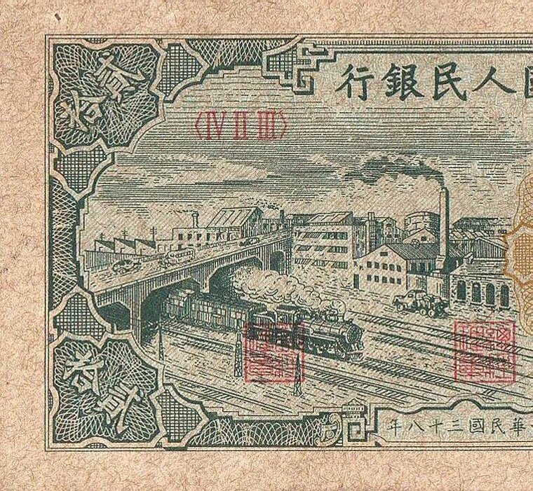 Купюра Китая 20 юаней 1949 года офсет сувенирная копия, банкноты и купюры редкие коллекционные