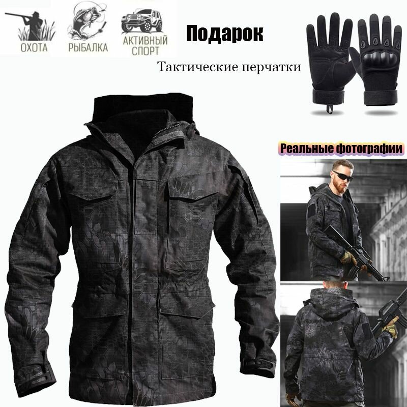 Тактическая куртка/Охотничья куртка