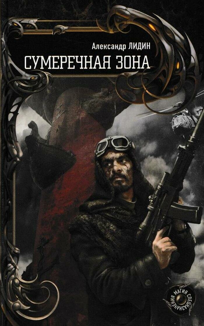 Сумеречная зона