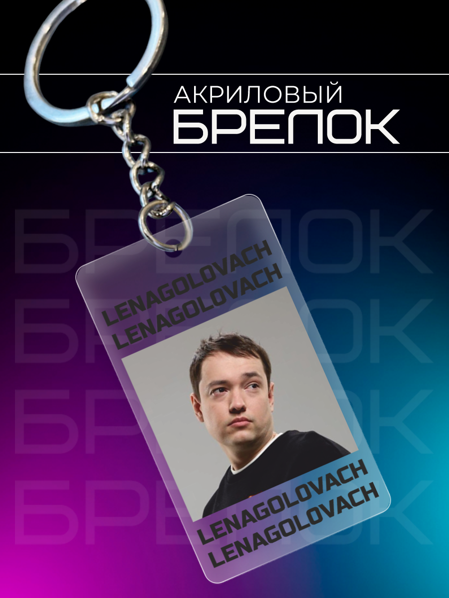 Брелок PNP