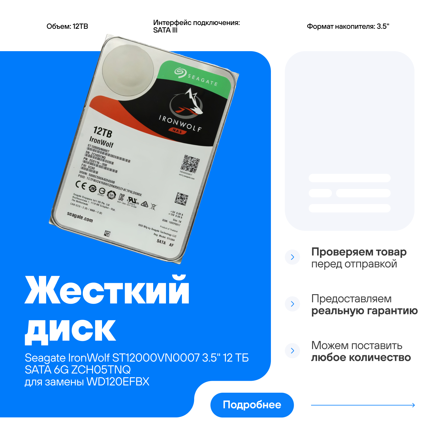Жесткий диск Seagate IronWolf ST12000VN0007 3.5" 12 ТБ SATA 6G ZCH05TNQ совместим для замены с WD120EFBX