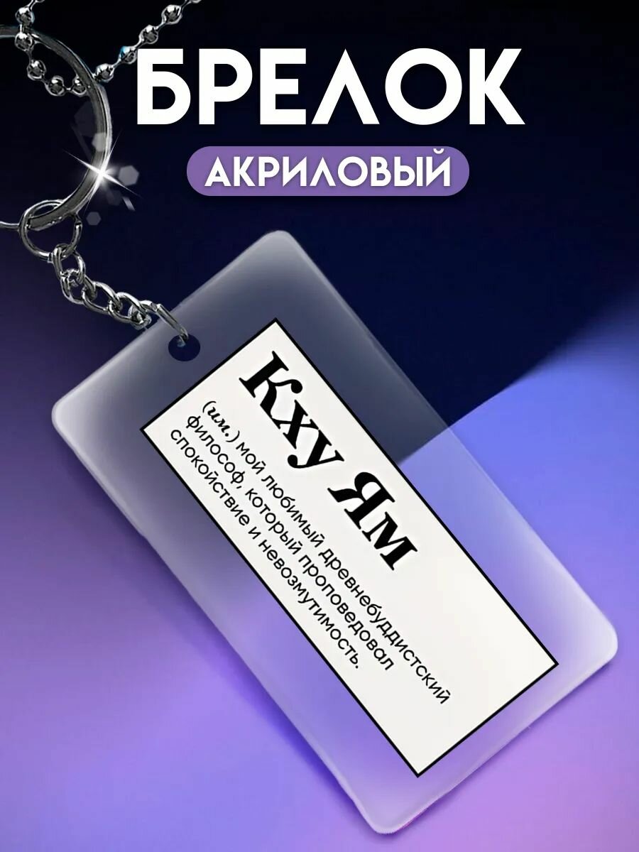 Брелок