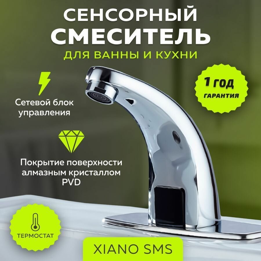 Смеситель