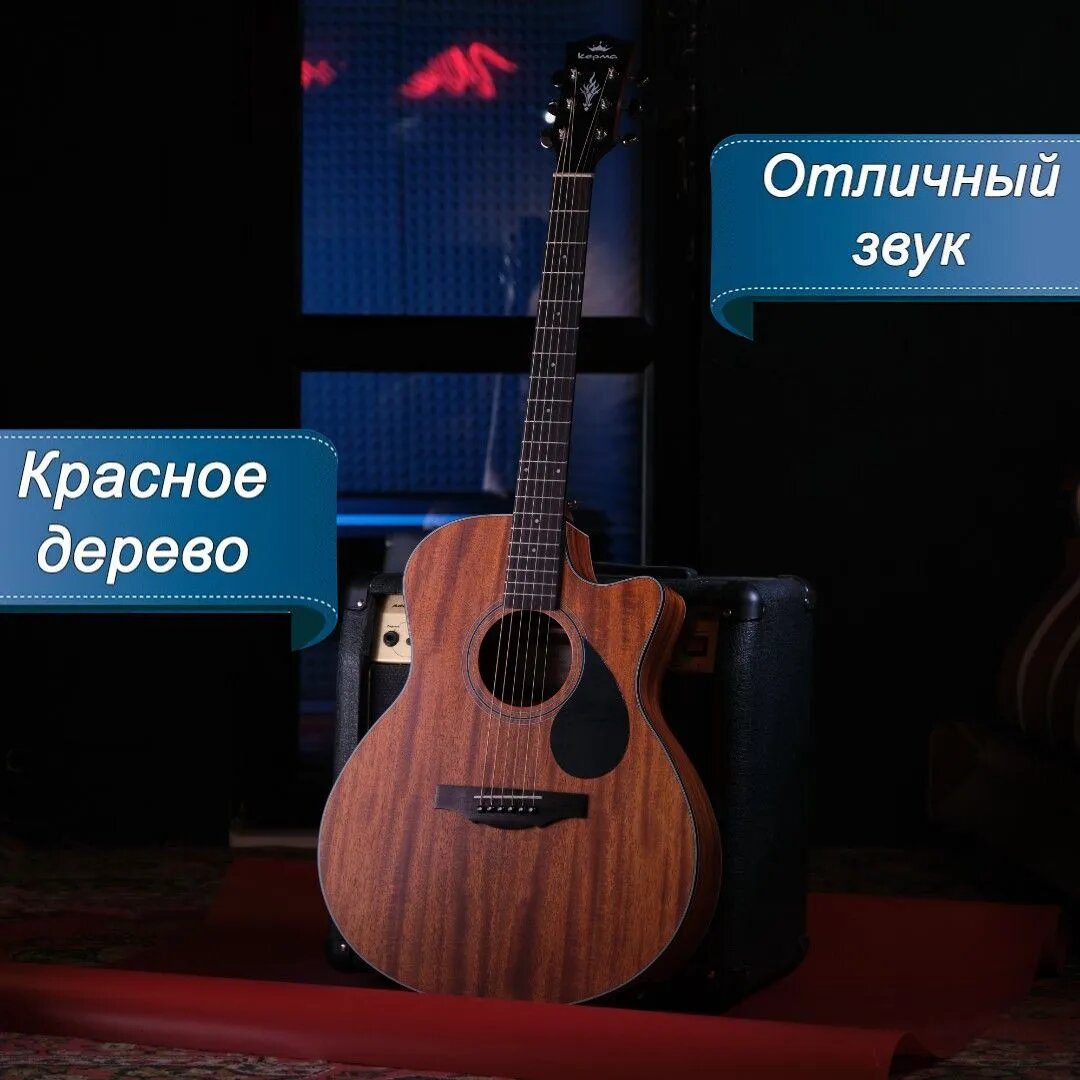 Трансакустическая гитара Kepma EAC-E Grand Auditorium Ель+Красное дерево / музыкальные инструменты