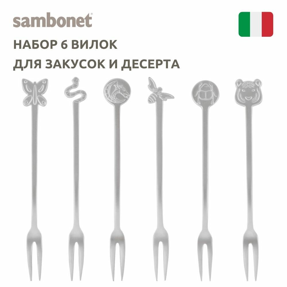 Набор 6 вилочек для закусок, для вечеринок, с длинной ручкой Sambonet