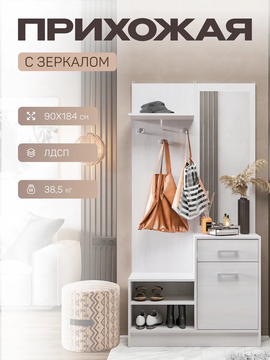 Прихожая Дебора , с зеркалом, с ящиком и полками, ЛДСП, цвет- дуб анкор 90х184х29.2 см