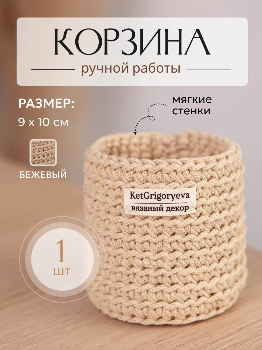 Плетеная корзинка стаканчик для хранения, органайзер ручной работы 9*10см