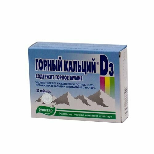 Горный Кальций-Д3 таблетки 0,84г N80