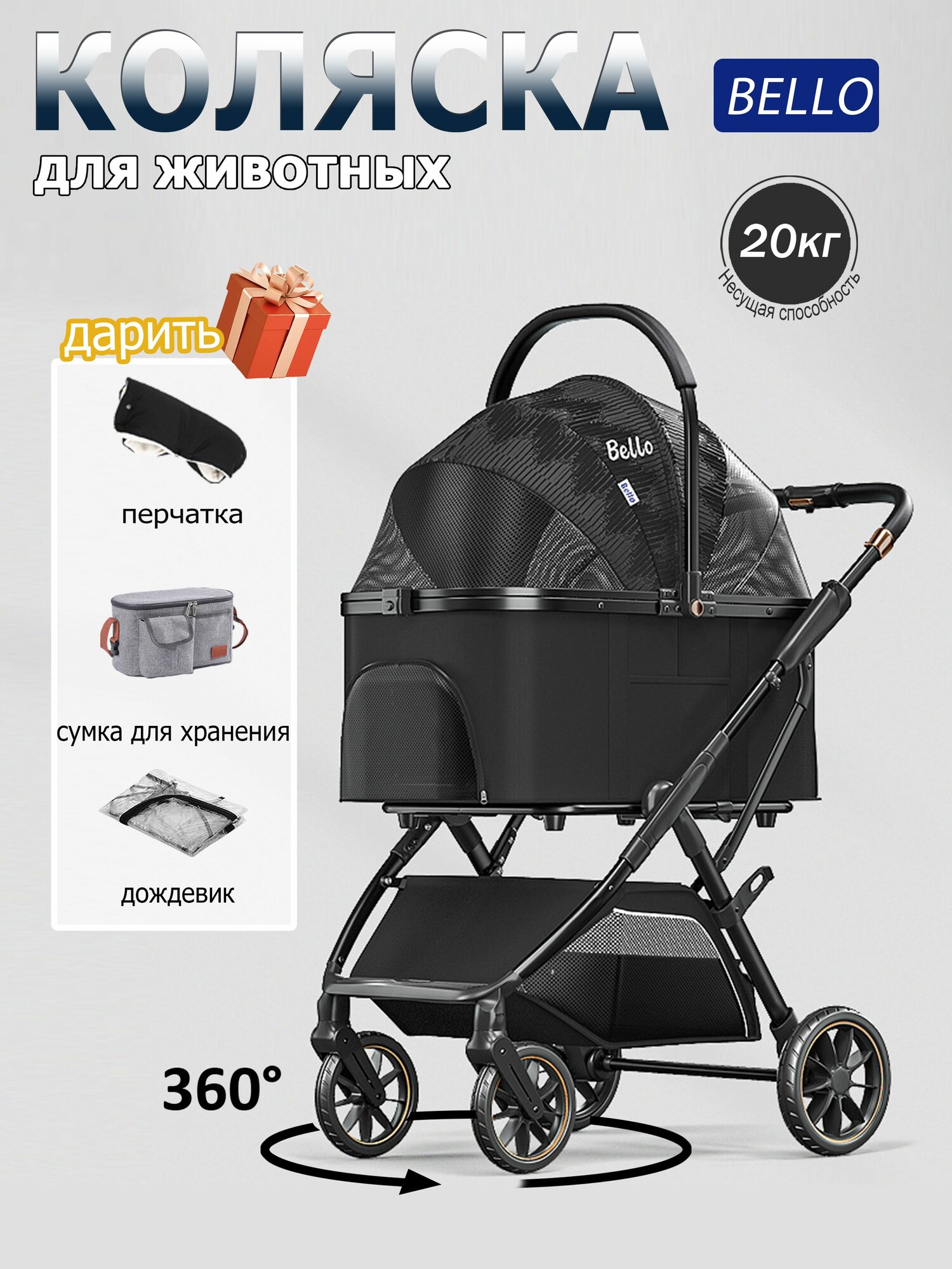 Роскошная коляска прогулочная для собак и кошек Bello, для мелких и средних пород (до 20 кг), складной, съемный, черное