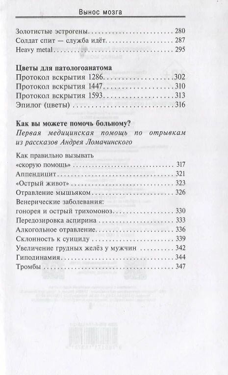 Вынос мозга — фото 1