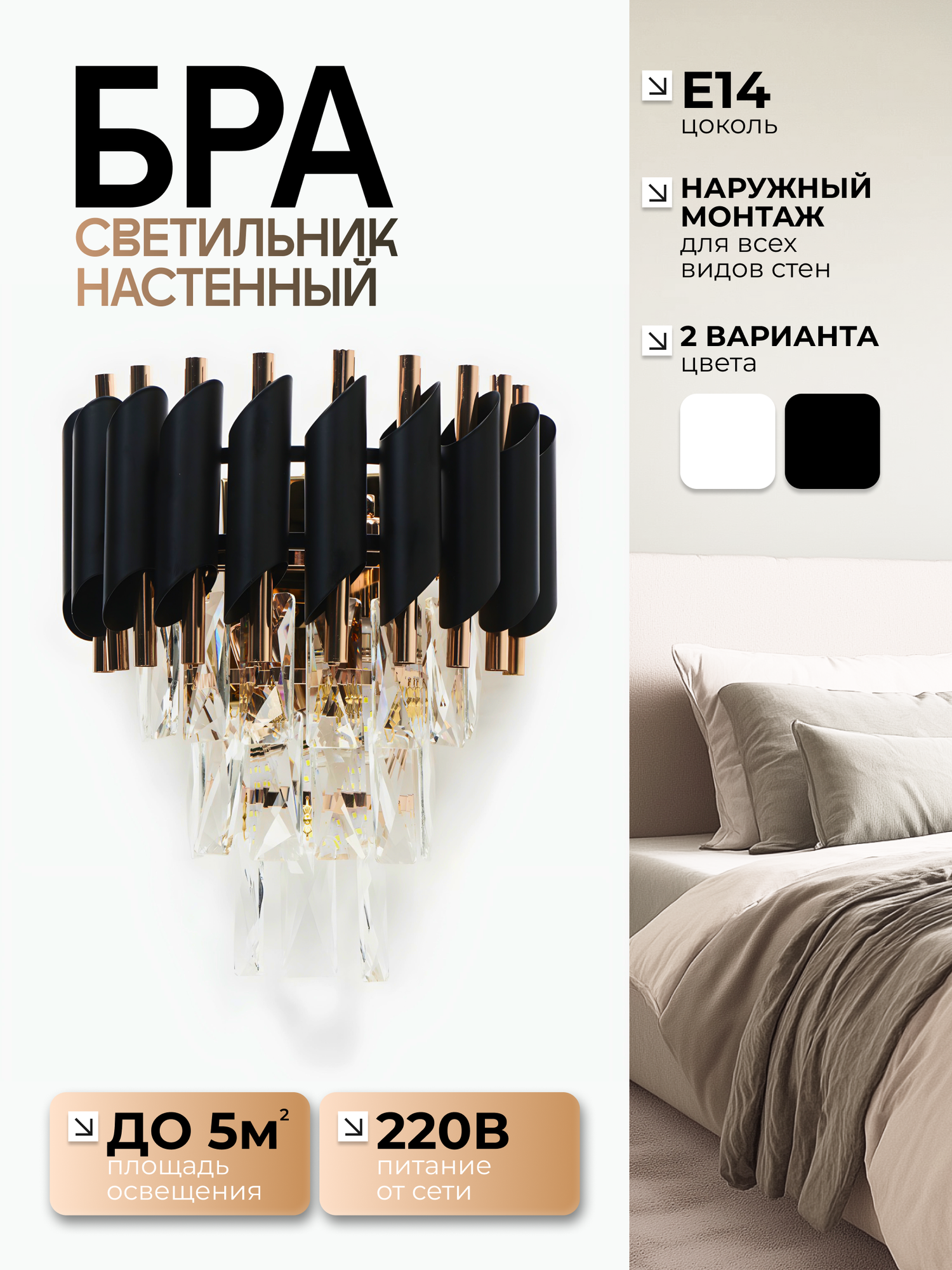 Светильник настенныйхрустальный, бра на стену для спальни и гостиной