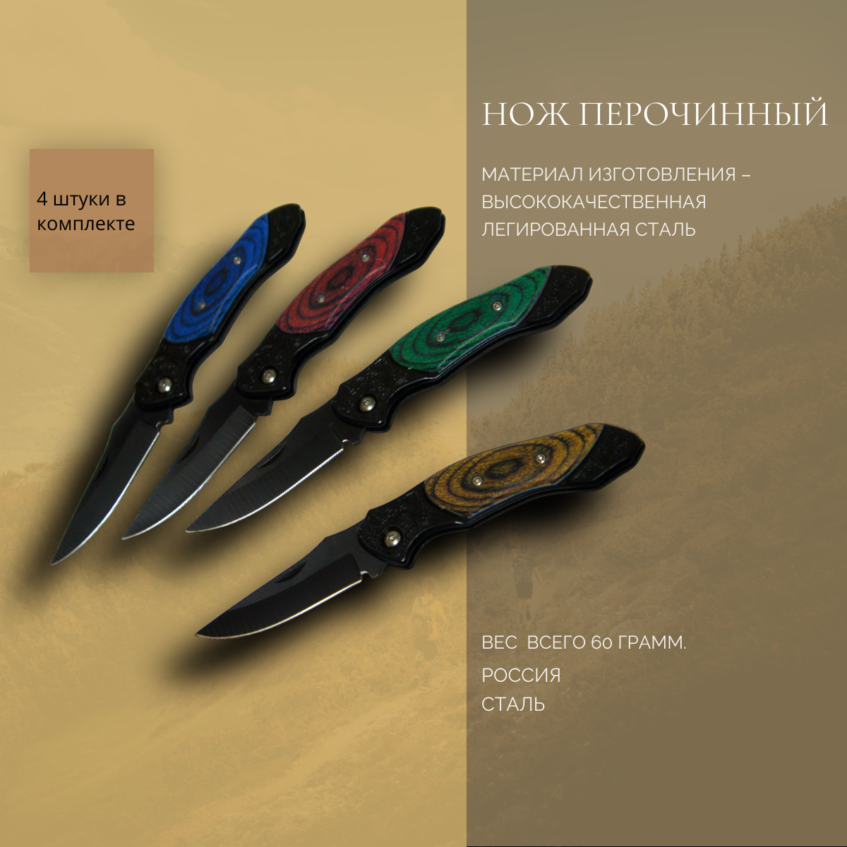 Нож складной перочинный, 4 штуки, разные цвета, замок back-lock