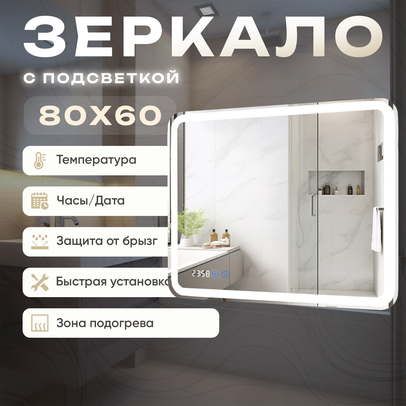 Зеркало для ванной с LED подсветкой, сенсором, диммером, часами и подогревом, Размер 80см х 60см. арт. AN-M-8060-t-w-s