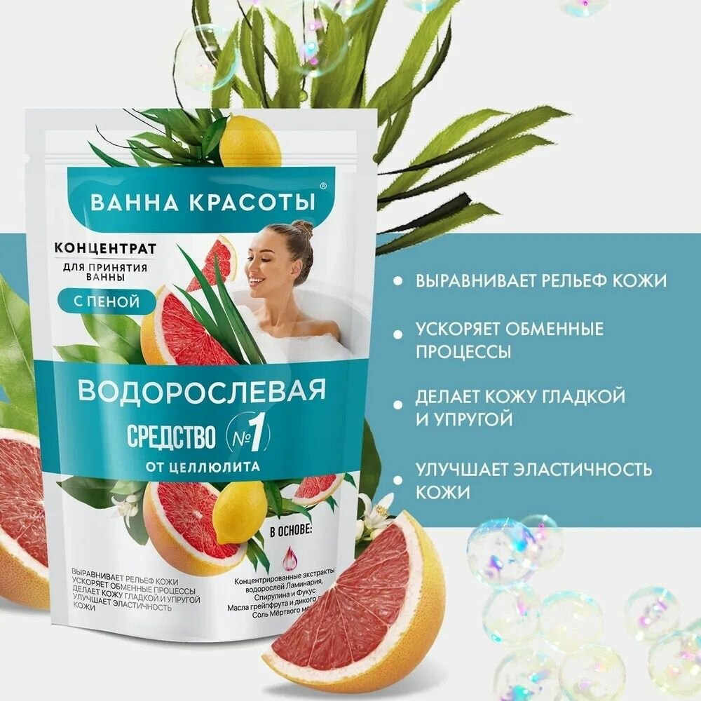 Концентрат для принятия ванны Фитокосметик Водорослевой, от целлюлита, 250 мл