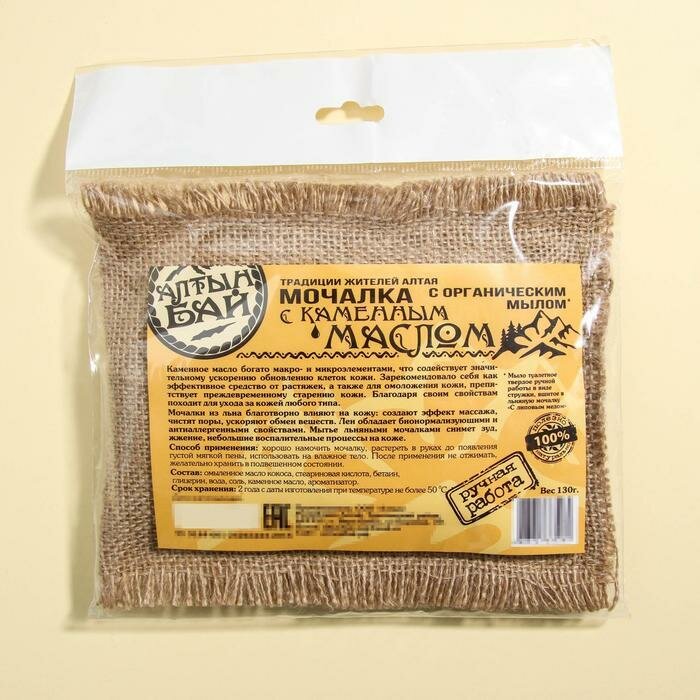 Мочалка льняная Алтын Бай "С каменным маслом", с органическим мылом