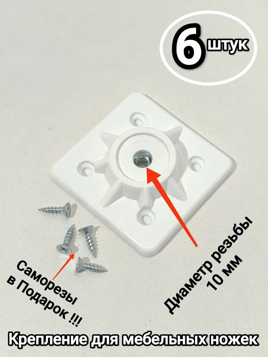 Крепление для мебельных ножек с резьбой М10