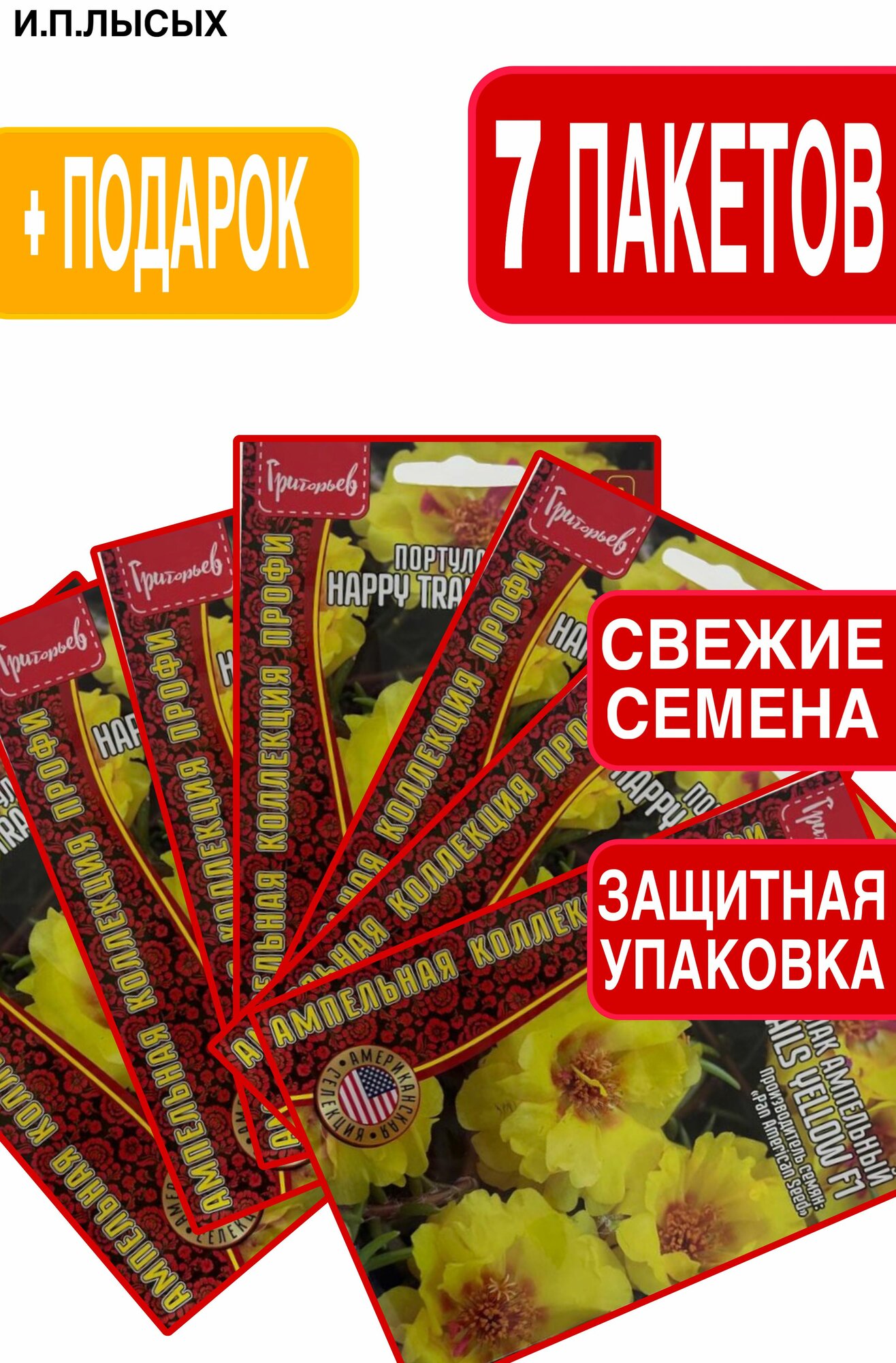 Семена Портулак Ампельный "Happy Trails Yellow"