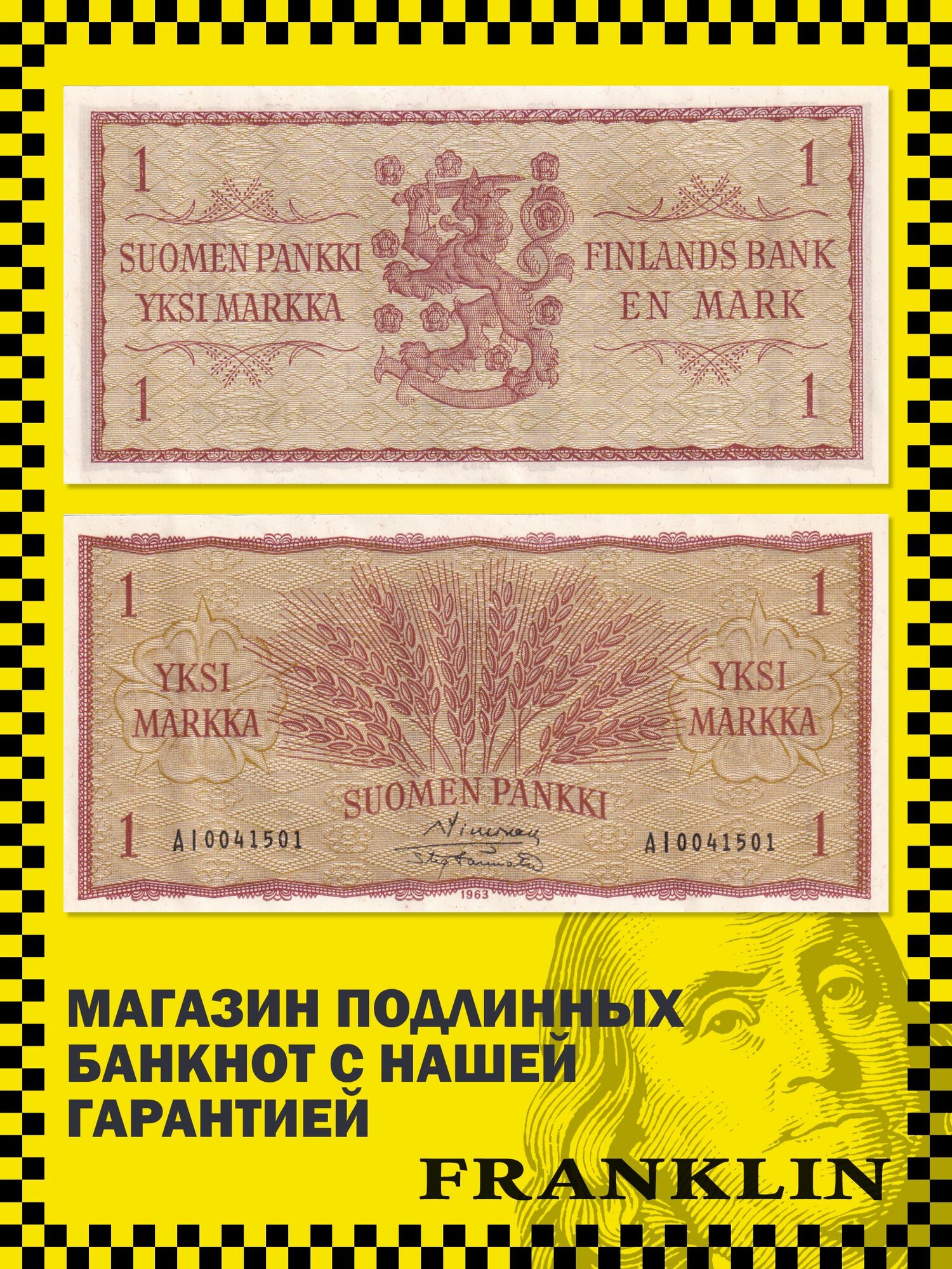 Банкнота Финляндия 1 марка 1963 год (XF) Pick 98a.15.1