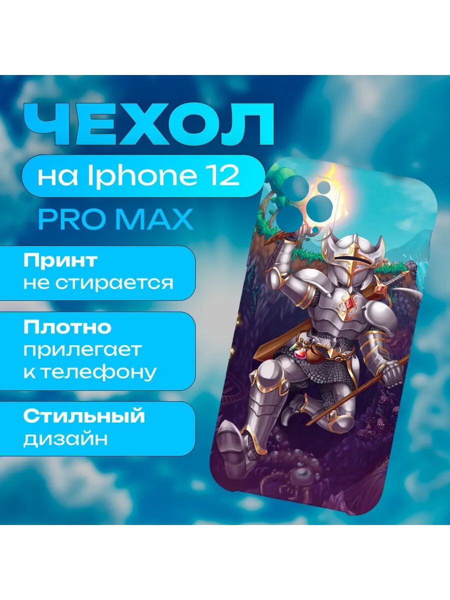 Чехол на iPhone 12 Pro Max - Terraria - Террария