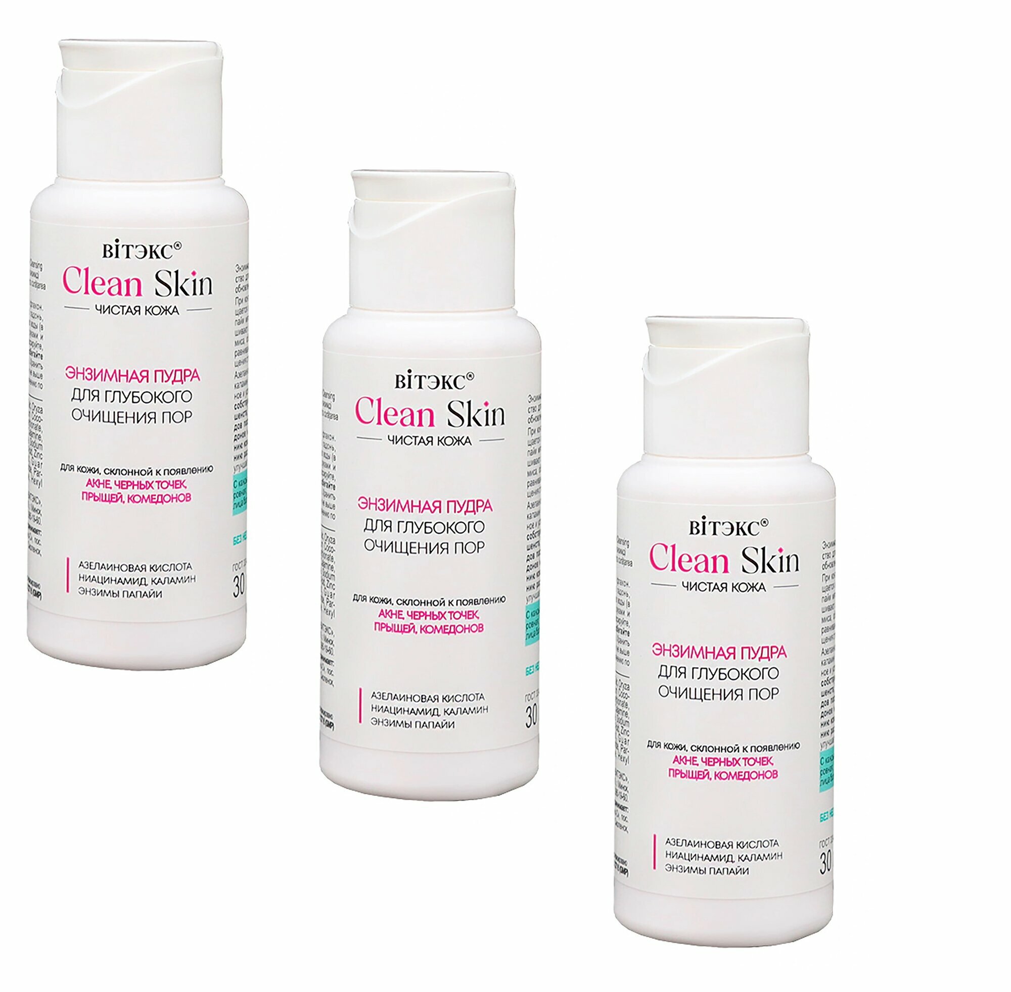Энзимная пудра Витэкс Clean Skin Чистая Кожа для глубокого очищения пор с азелаиновой кислотой и ниацинамидом, 30 мл , 3 шт